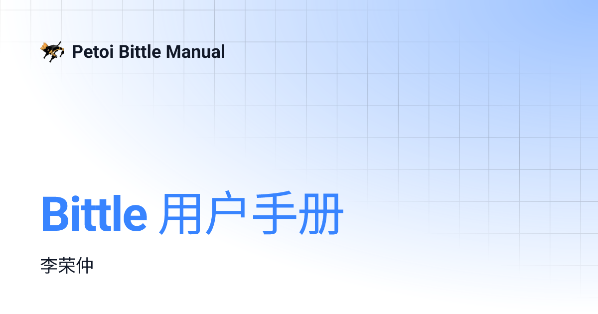 Bittle 用户手册 | Petoi Bittle Manual
